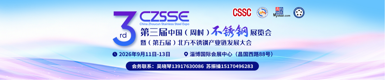 Mysteel：6月4日(15:10)北方市场不锈钢卷板价格汇总_我的钢铁网